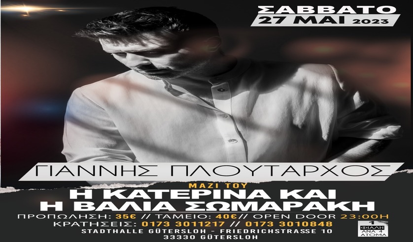 Διαφημιστικό σποτ Γιάννη Πλούταρχου LIVE - Soundmedia